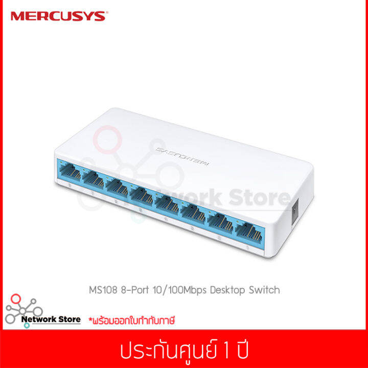 สวิชต์ MERCUSYS รุ่น MS108 8-Port 10/100Mbps Desktop Switch | Lazada.co.th