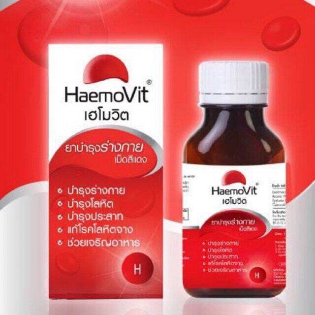 HAEMOVIT 100 เม็ด บำรุงโลหิต บำรุงร่างกาย บำรุงประสาท แก้โลหิตจาง ช่วย ...
