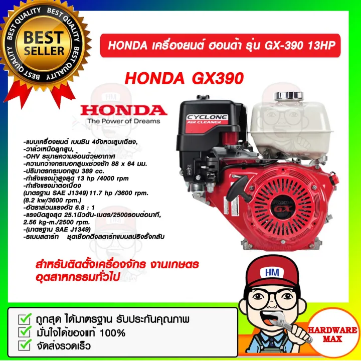 HONDA เครื่องยนต์ ฮอนด้า รุ่น GX-390 13HP ของแท้ 100% | Lazada.co.th