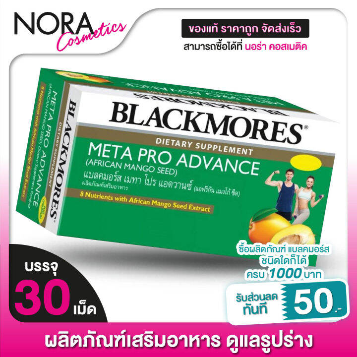 [กล่องเขียว] Blackmores Meta Pro Advance แบลคมอร์ส เมทา โปร แอดวานซ์ ...