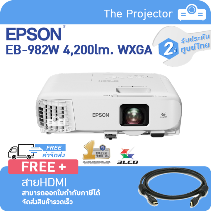 EPSON Projector EB-982W (4,200lm WXGA , 3LCD) แถมฟรี สาย HDMI **รับ ...