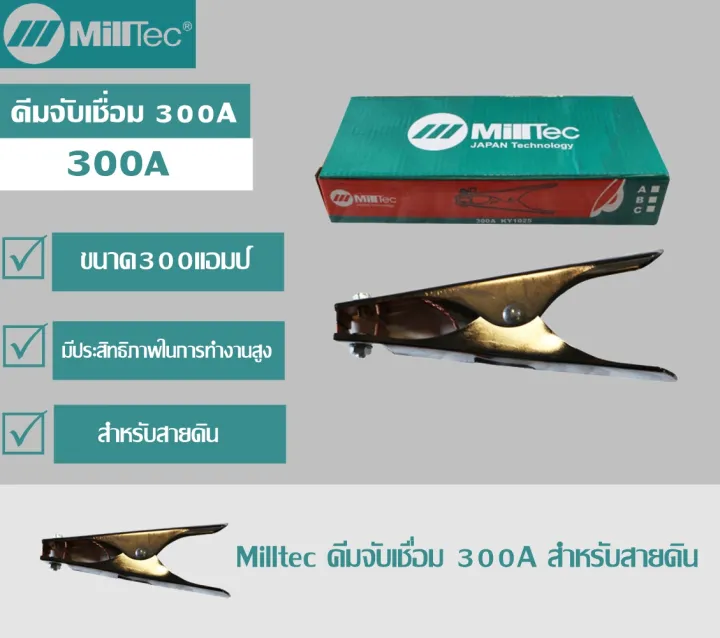 Milltec คีมจับเชื่อม 300A สำหรับสายดิน | Lazada.co.th