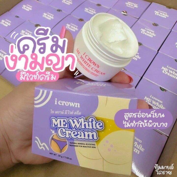 Me White Cream ครีมทาง่ามขาแอนนา ครีมแม่แอนนา 30 g. | Lazada.co.th