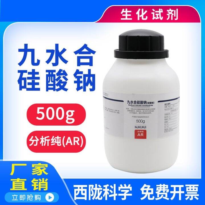 West gansu science laboratory reagents and biochemical nine hydrated ...