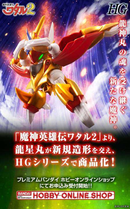 HG : Ryuseimaru [P-Bandai] | Lazada.co.th