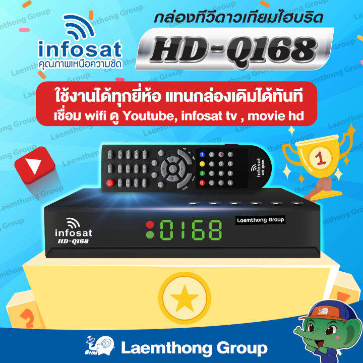 infosat hd q168 กล่องดาวเทียม c/ku รุ่น HD-Q168 : สินค้าขายดี ltgroup | Lazada.co.th