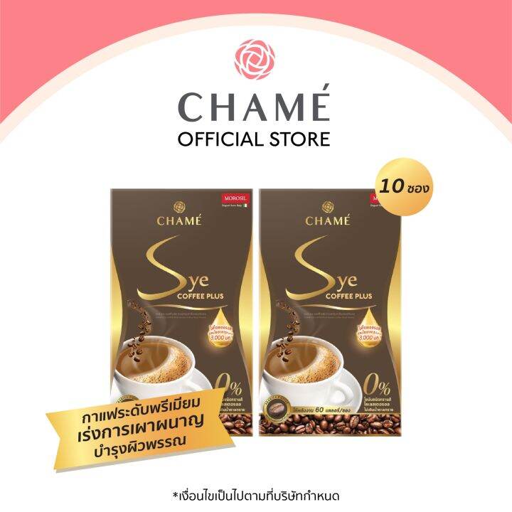 NEW CHAME’ Sye Coffee Plus 2กล่อง กาแฟอราบิก้าระดับพรีเมี่ยม ปราศจาก ...