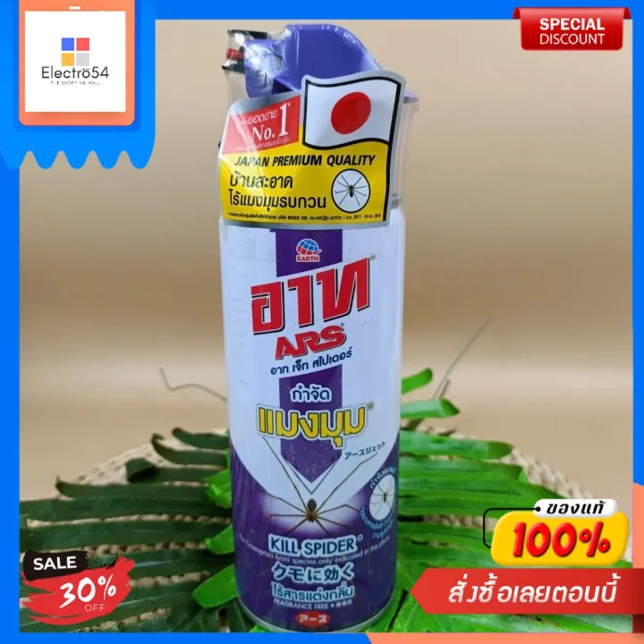 สเปรย์กำจัดแมงมุม ARS 300 ml.Spray eliminates spiders ARS 300 ml ...