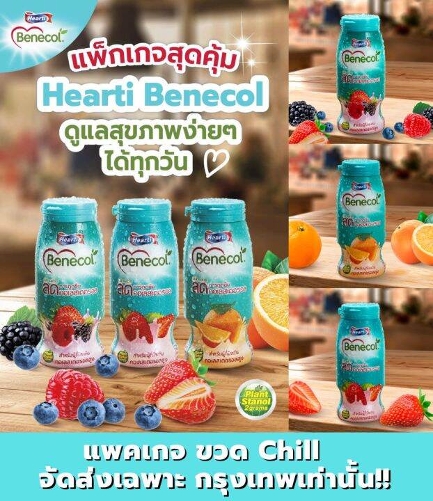 (จัดส่งเฉพาะกรุงเทพฯ) Hearti Benecol แบบขวดแช่เย็น สดชื่น อร่อย ส่งตรงถึงบ้าน | Lazada.co.th