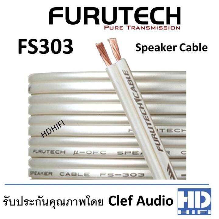 FURUTECH Speaker Cable รุ่น FS-303 2m | Lazada.co.th