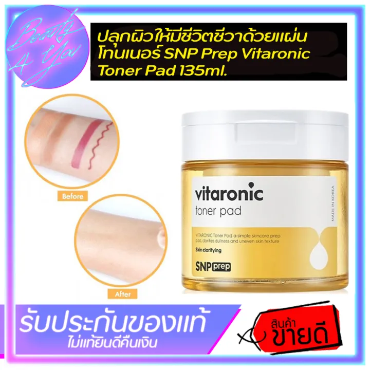 ปลุกผิวให้มีชีวิตชีวาด้วยแผ่นโทนเนอร์ SNP Prep Vitaronic Toner Pad ...