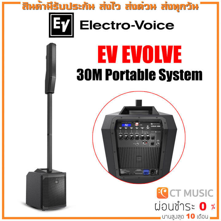 EV EVOLVE 30M Portable System ชุดเครื่องเสียงเคลื่อนที่ ลำโพงแบบพกพารองรับบลูทูธ ลำโพง Subwoofer ...