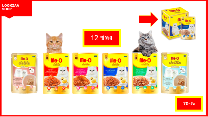 MeO delite มีโอ ดีไลท์ อาหารเปียกแมวเกรดคุณภาพพรีเมียม ขนาดซอง 70 กรัม ...