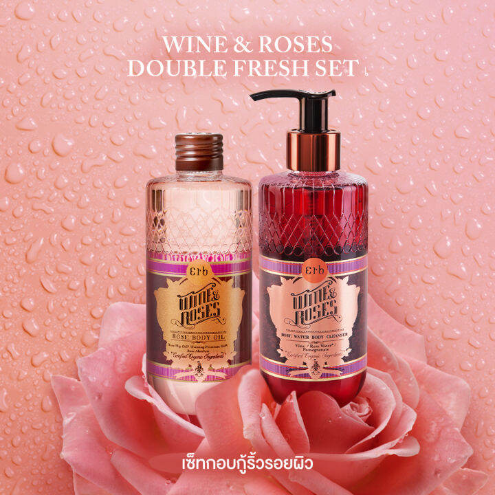 Erb Wine & Roses Double Fresh Set เซตกอบกู้ริ้วรอยผิว เอิบ ออยล์บำรุง ...