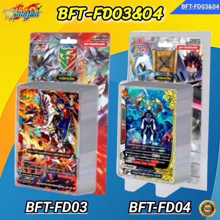 พร้อมส่ง BuddyFight Fighter Deck03&04 BFT-FD03 , BFT-FD04 1 กล่อง ชุดพร้อมเล่น | Lazada.co.th