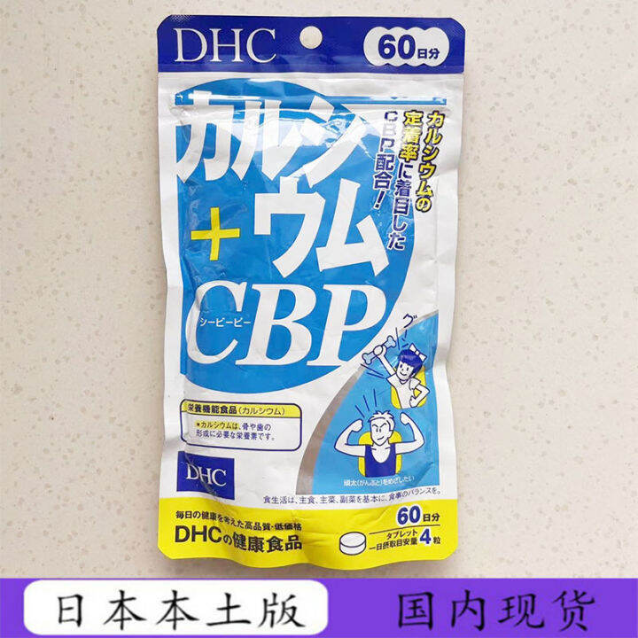Japan Dhc Milk Calcium Tablets Added Active Whey Protein Cbp60 Day ...