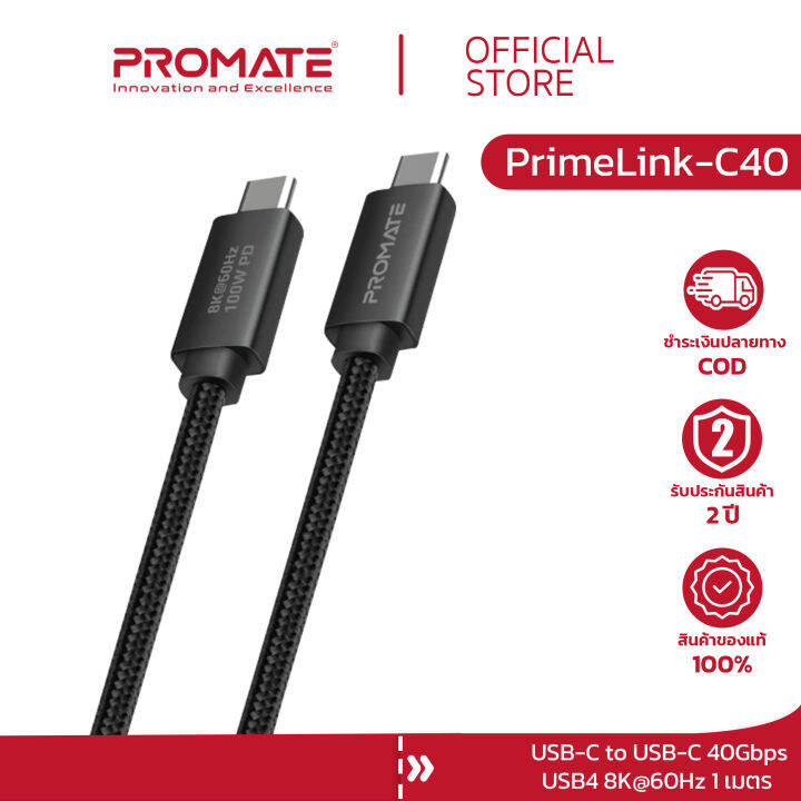 Promate Thunderbolt 4 รุ่น PrimeLink-C40 40Gbps SuperSpeed USB4™ Cable ...