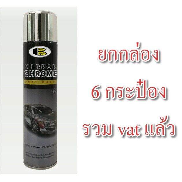 สีสเปรย์โครเมี่ยม มิลเลอร์โครม Bosny กระจกเงา Mirror Chrome Spray b123 ยกกล่อง 740.-/6 กป. พ่น ...