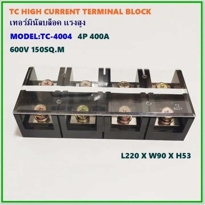 MODEL:TC-4004 TC HIGH-CURRENT TERMINAL BLOCK เทอร์มินัลบล็อค,ขั้วต่อ ...