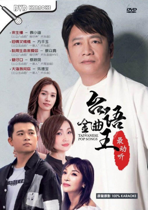 Taiwanese Hokkien Pop Songs 台语金曲王 最动听 原声原影 DVD Karaoke | Lazada