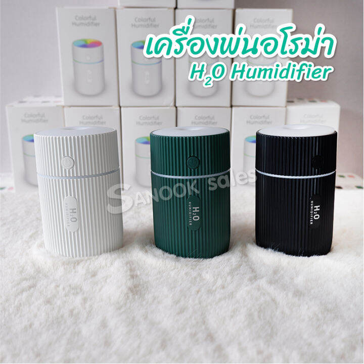 H2O Humidifier เครื่องพ่นอโรม่า เครื่องพ่นไอน้ำ เครื่องทำความชื้น Aroma ...