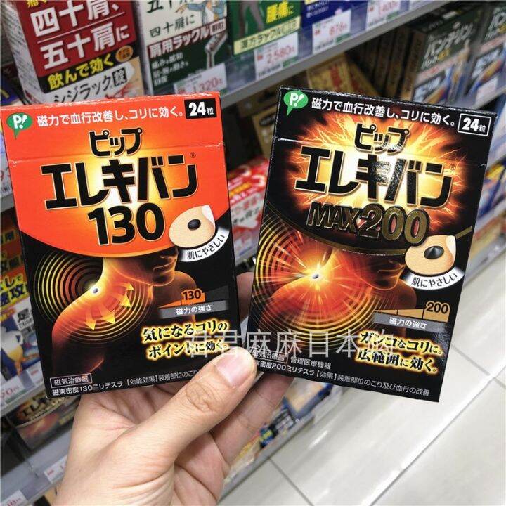Japan Yi Li Qi Magnetic Therapy Magnetic Force Lodestone Sticker Pain ...