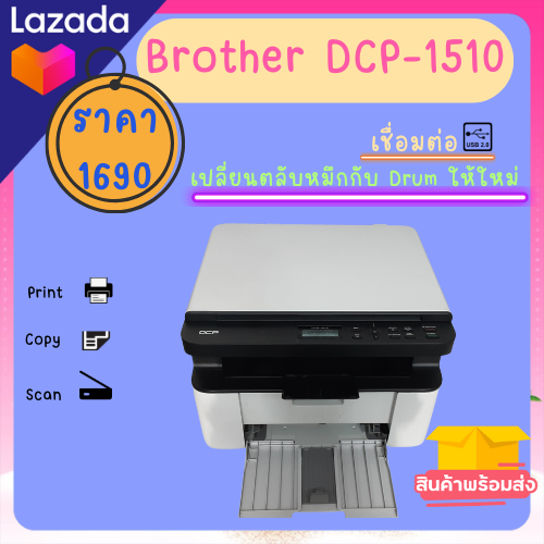 BROTHER DCP-1510 เลเซอร์ขาว-ดำ Print/Scan/Copy มีตลับหมึกพร้อมใช้งาน ...