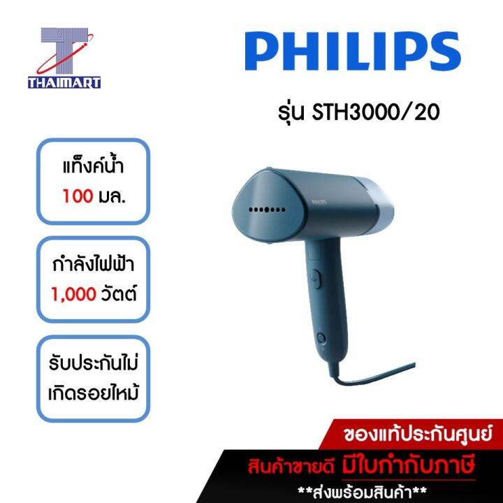 PHILIPS เครื่องรีดผ้าพกพา 1000 วัตต์ Philips STH3000/20 | ไทยมาร์ท ...