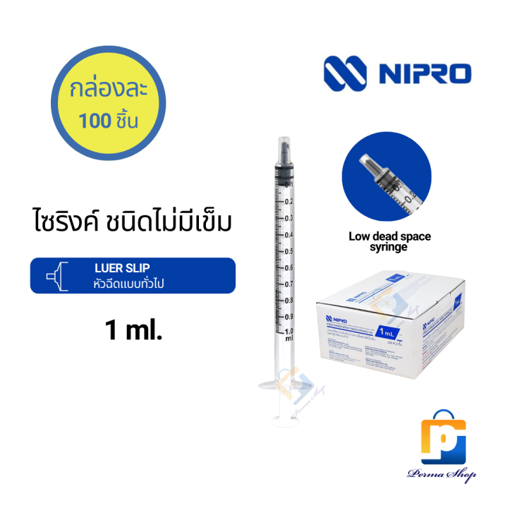 NIPRO Syringe ไซริงค์ กระบอกฉีดยา ไม่มีเข็ม ขนาด 1 ml. low dead space (จำนวน 1 กล่อง 100 ชิ้น ...