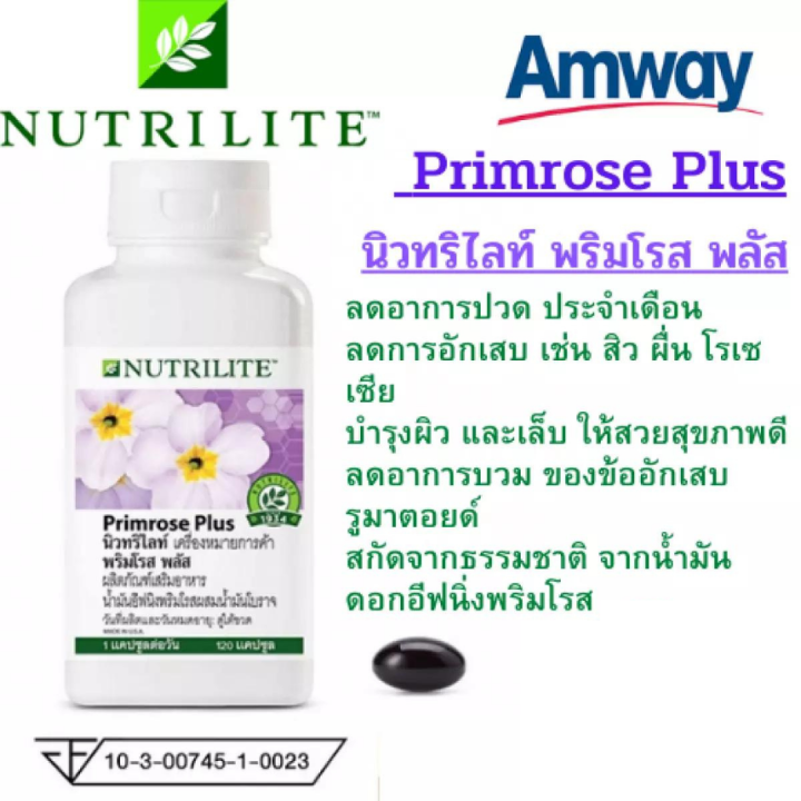 Amway พริมโรส พลัส Nutrilite Primrose plus ช่วยให้ผิวพรรณเนียนนุ่ม ชุ่ม ...