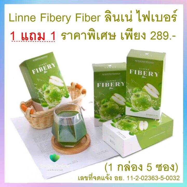 โปร 1 แถม 1 🍏Linne Fibery Fiber ลินเน่ ไฟเบอร์ (1 กล่อง 5 ซอง) ราคา ...