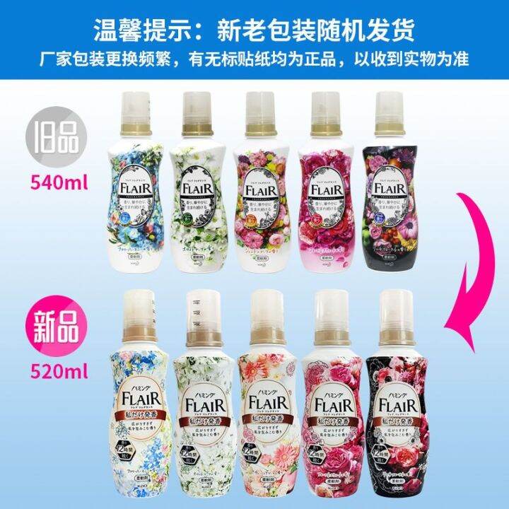 Orihinal na import ng KAO Kao FLAIR na softener ng tela 540ml/520ml mula sa bansang Hapon ...