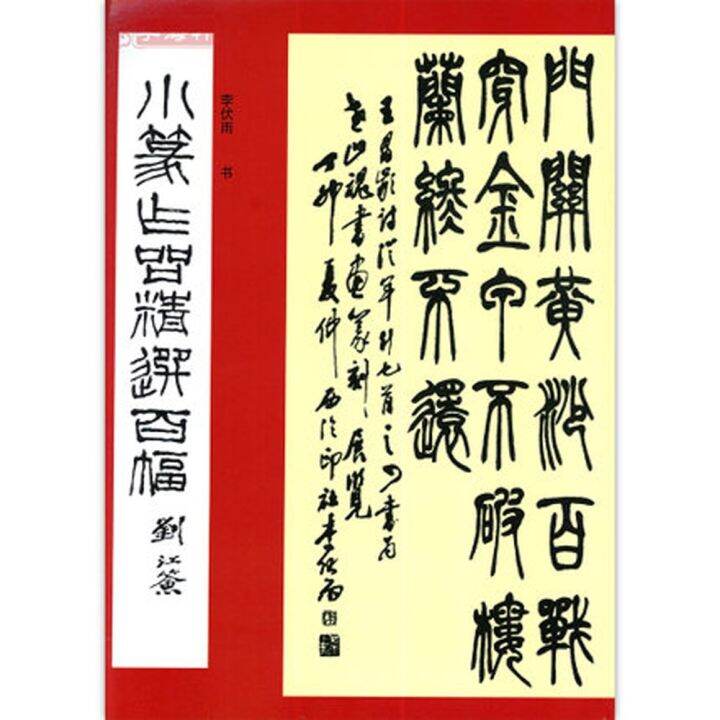 Small Seal Script Chinese traditonal brush Calligraphy copybook ...