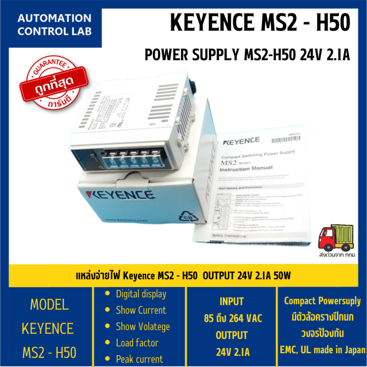 Power supply Keyence MS2-H50 / / สินค้าพร้อมส่งจาก กรุงเทพ | Lazada.co.th