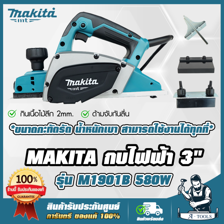 MAKITA กบไสไม้ กบไฟฟ้า มากีต้า รุ่น M1901B 3นิ้ว 82มม. 500W ไสลึก2มม. ...