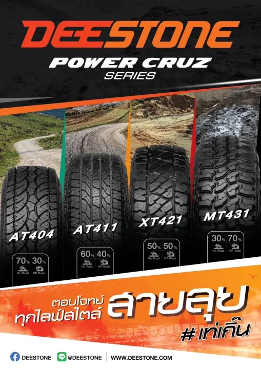 DEESTONE ยางรถยนต์ 31x10.5R15 (ล้อขอบ 15) รุ่น XT421 4 เส้น (ยางรุ่นใหม่ ปี 2022) | Lazada.co.th