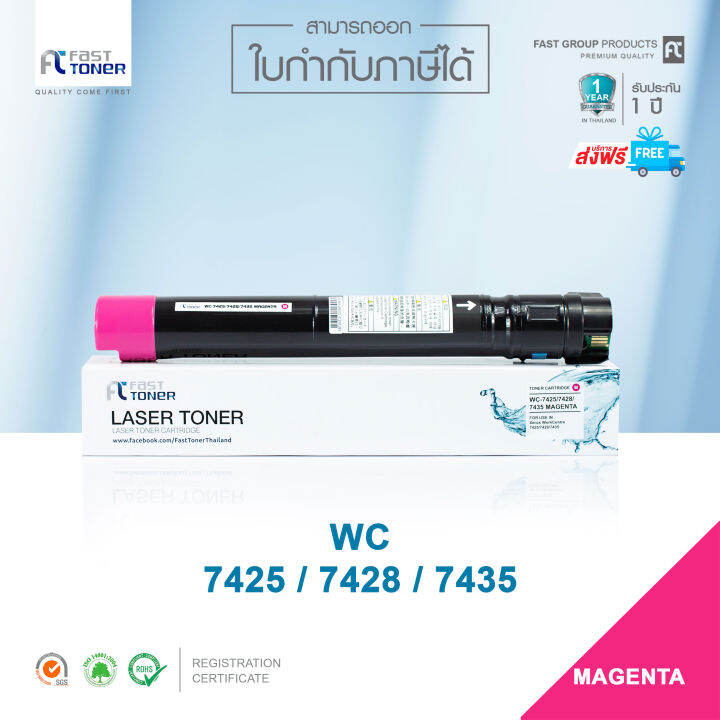 Fast Toner หมึกพิมพ์เทียบเท่าสำหรับ Fuji Xerox รุ่น WC 7425 / 7428 ...