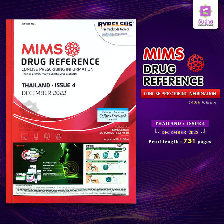 MIMS Drug Reference (ISSUE4: 2022) | Lazada.co.th