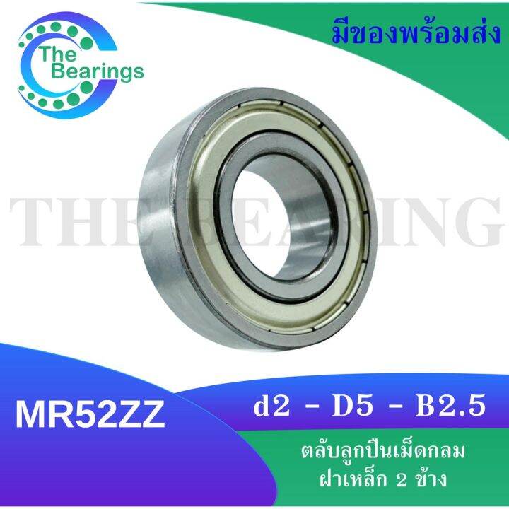 MR52ZZ MINIATURE BALL BEARING ตลับลูกปืนเม็ดกลมร่องลึก ขนาดรูใน 2 มิล ...