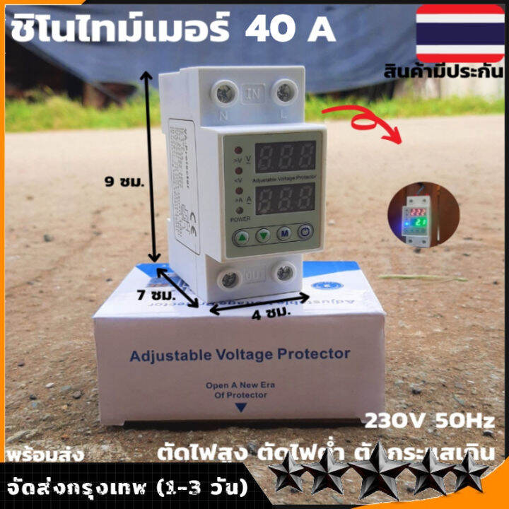 Sinotimer รุ่น SVP-916 220V ตัวเลือก 40A 63A เครื่องป้องกันไฟตกไฟเกิน อุปกรณ์ป้องกันไฟตกไฟเกิน ...