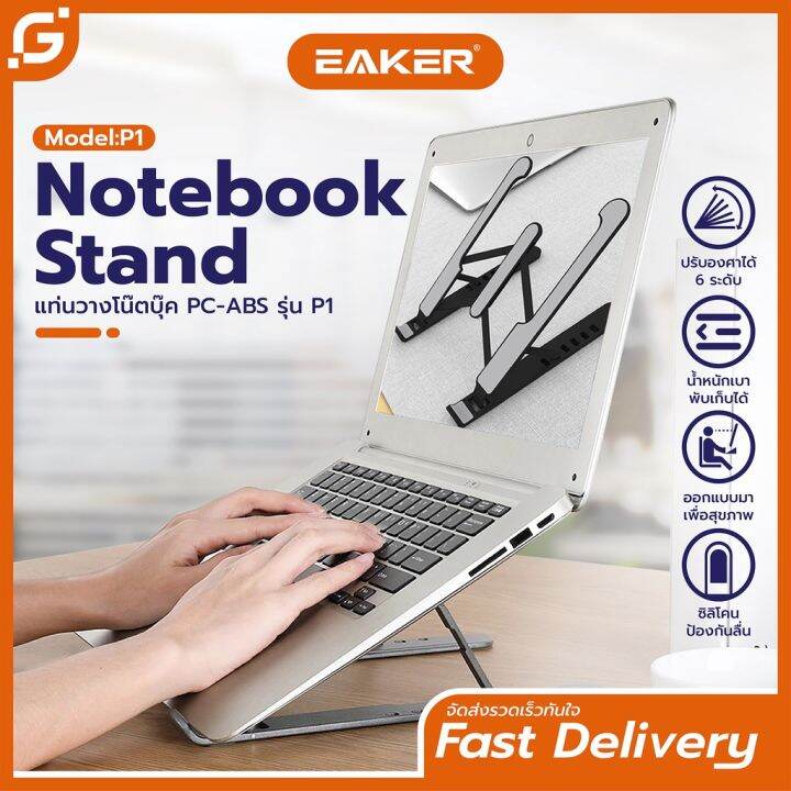 GenT EAKER แท่นวางโน๊ตบุ๊ค พับเก็บได้ ที่วางไอแพด Laptop Stand Notebook Stand กันลื่น ปรับได้ 7 ...