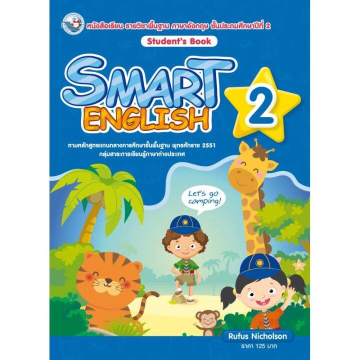 SMART ENGLISH STUDENT’S BOOK 2(พว) | Lazada.co.th