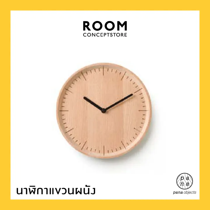 Pana Objects : Meter ( Natural ) / นาฬิกาแขวนผนังไม้ | Lazada.co.th