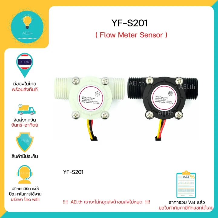 อุปกรณ์ช่างไฟ YF-S201 เซ็นเซอร์วัดอัตราการไหลของน้ำ Hall Effect Water ...