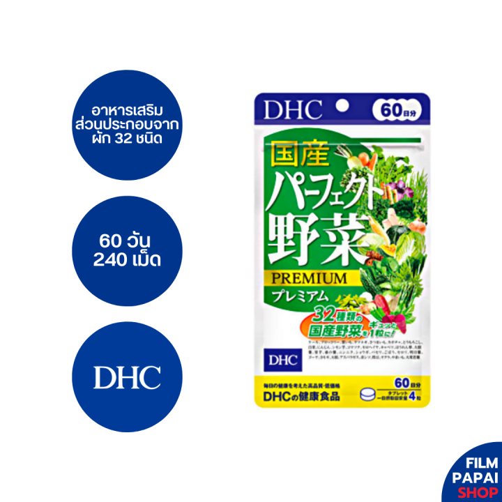 DHC Perfect Vegetable Premium 60 วัน 240 เม็ด [EXP 09/25] วิตามินผักรวม 32 ชนิด | Lazada.co.th