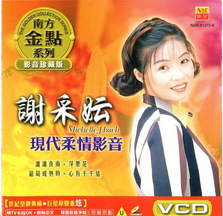 谢采妘 Michelle Hsieh 现代柔情影音 Xian Dai Rou Qing Ying Yin VCD | Lazada