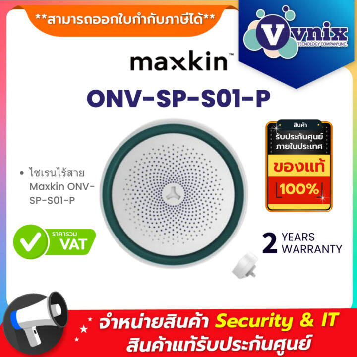 Maxkin ONV-SP-S01-P Doorbell and internal siren By Vnix Group | Lazada.co.th