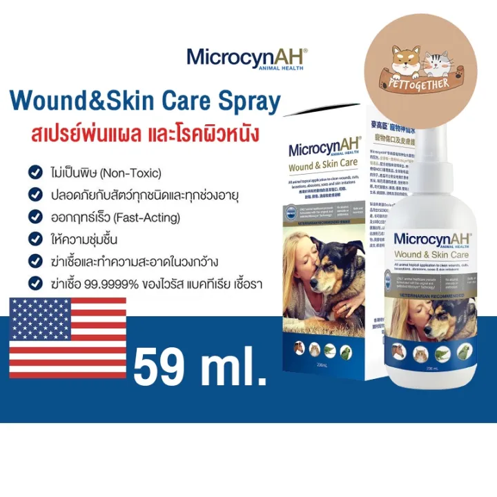 สเปรย์พ่นแผล Microcyn AH Wound & Skin Care Spray 59 ml. สำหรับสัตว์ ...