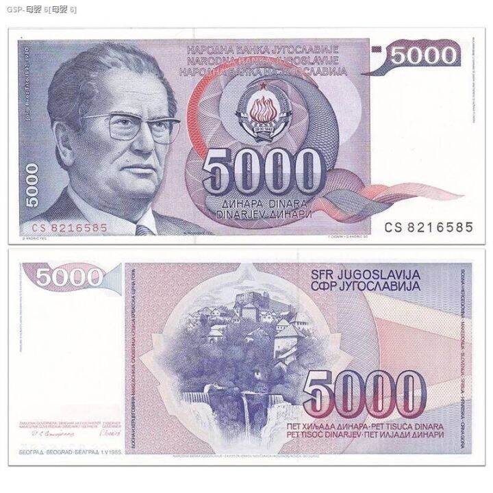 Yugoslav banknotes 5000 dinar banknotes 1985 characters European ...