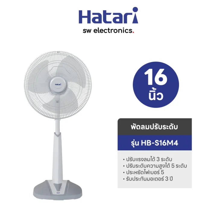 Hatari ฮาตาริ พัดลมปรับระดับ 16 นิ้ว รุ่น HB-S16M4 | Lazada.co.th